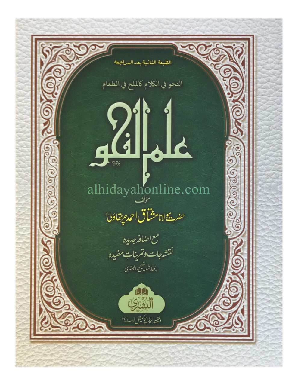 Ilm al Nahw – Urdu Primer on Arabic Grammar | Maktabatul Bushra – Al ...