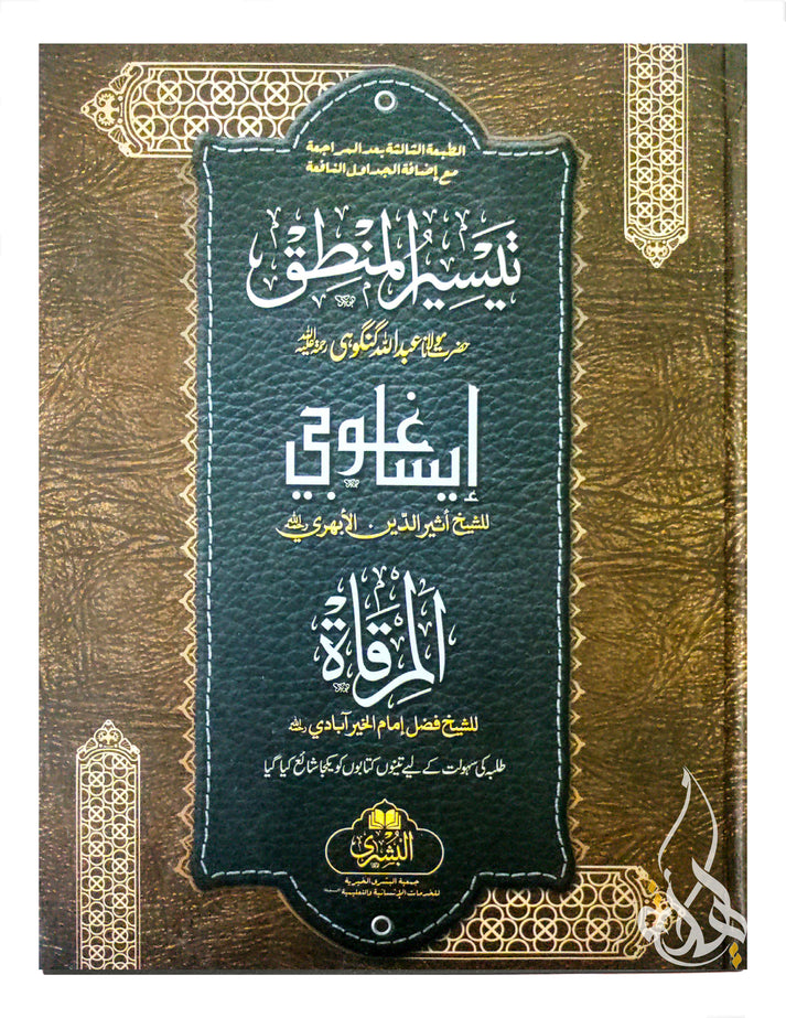 Tayseer al-Mantiq, Isaghoji & Mirqat – 3-in-1 Mantiq Book – Al Hidayah ...